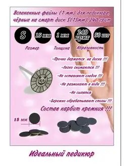 Педикюрные файлы вспененные S(15мм)50шт,240 грит черные