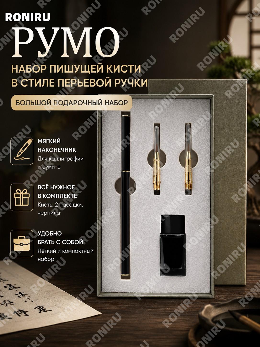Ручка-кисть для каллиграфии 如墨大 с мягким нейлоновым пером, автоподачей чернил, для малого почерка и сутр в пути