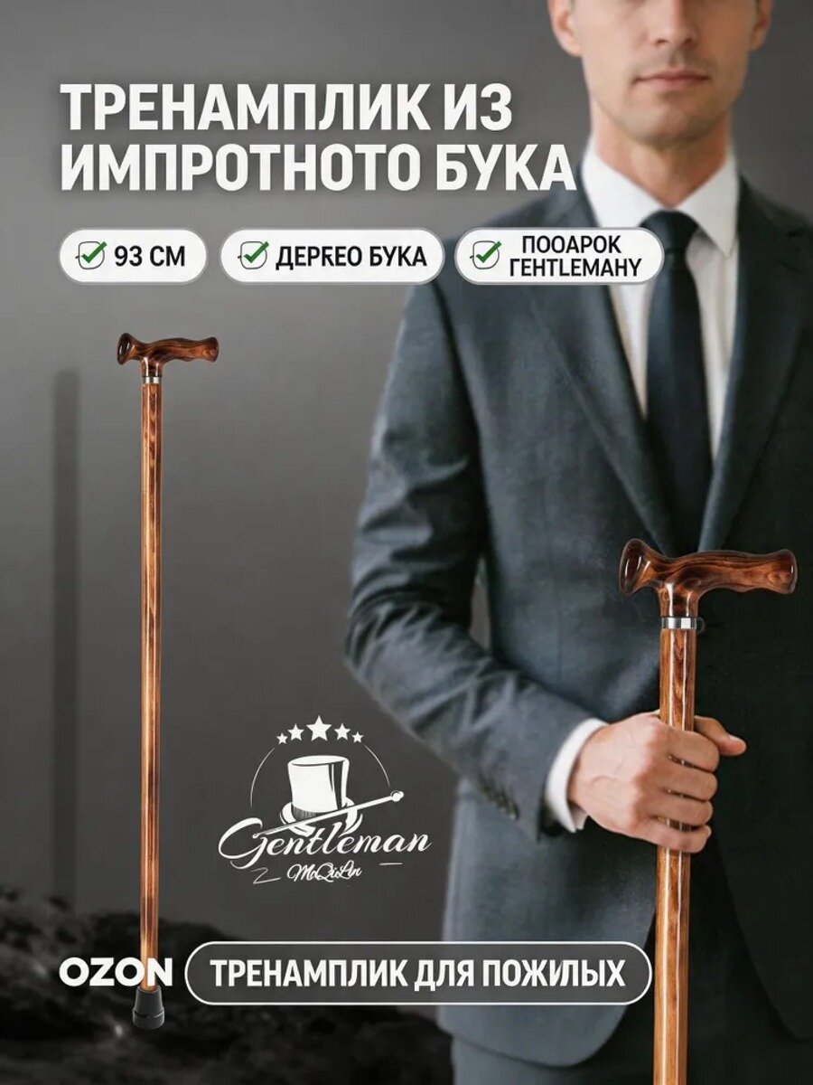 Трость для ходьбы опорная мужская/трость/Бук/93 см/подарок джентльмену