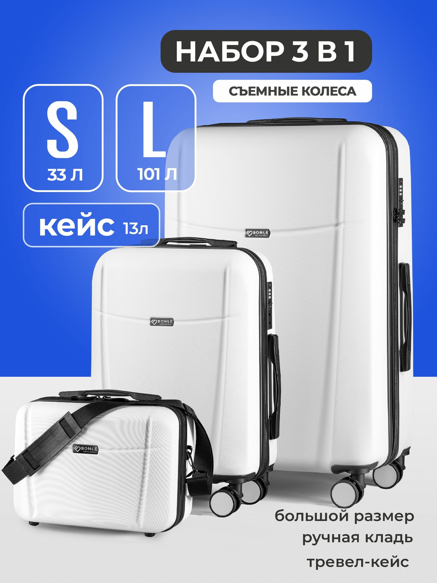 Чемодан Bonle