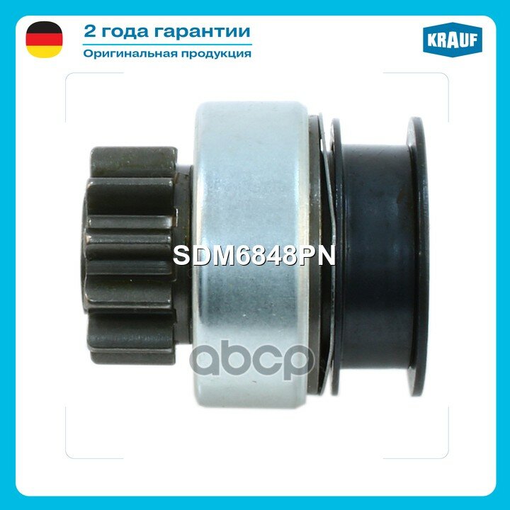 Бендикс стартера Krauf арт. SDM6848PN