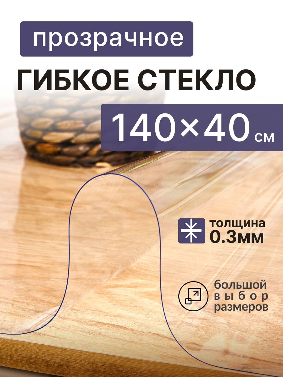 A-Lite Гибкое стекло 40x140 см 0.3 мм