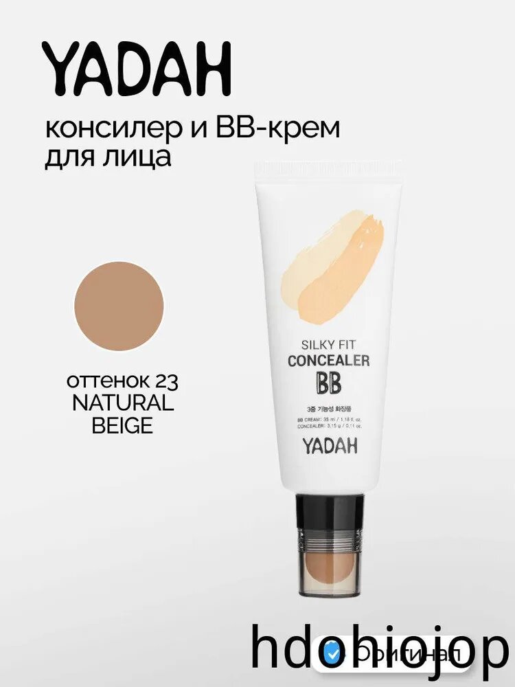 Консилер и BB-крем тон NATURAL BEIGE (3,15гр+35мл)