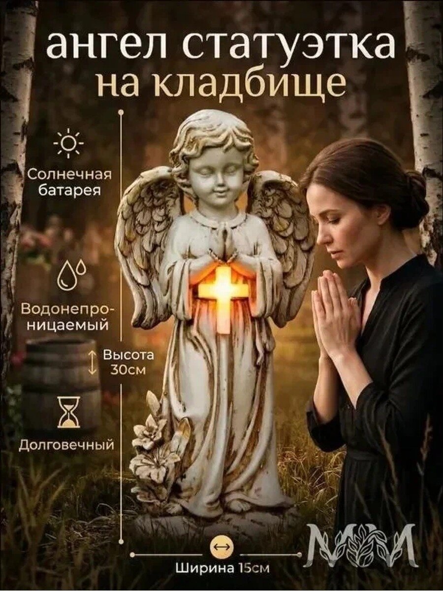 Статуэтка ангел на кладбище, высота 30 см, длина 14 см, ширина 15 см, смола