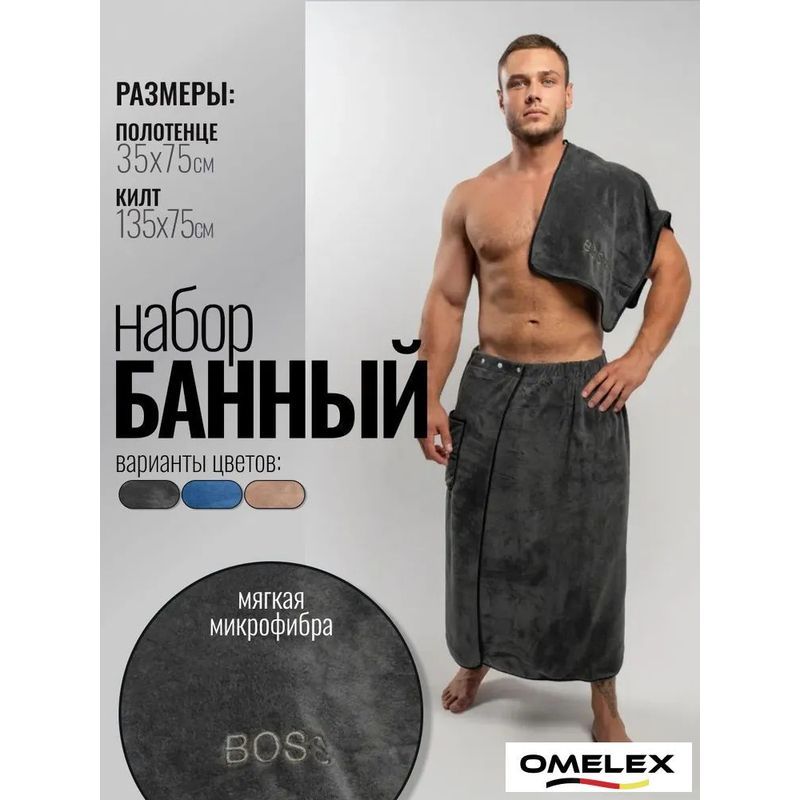 Набор для бани и сауны килт