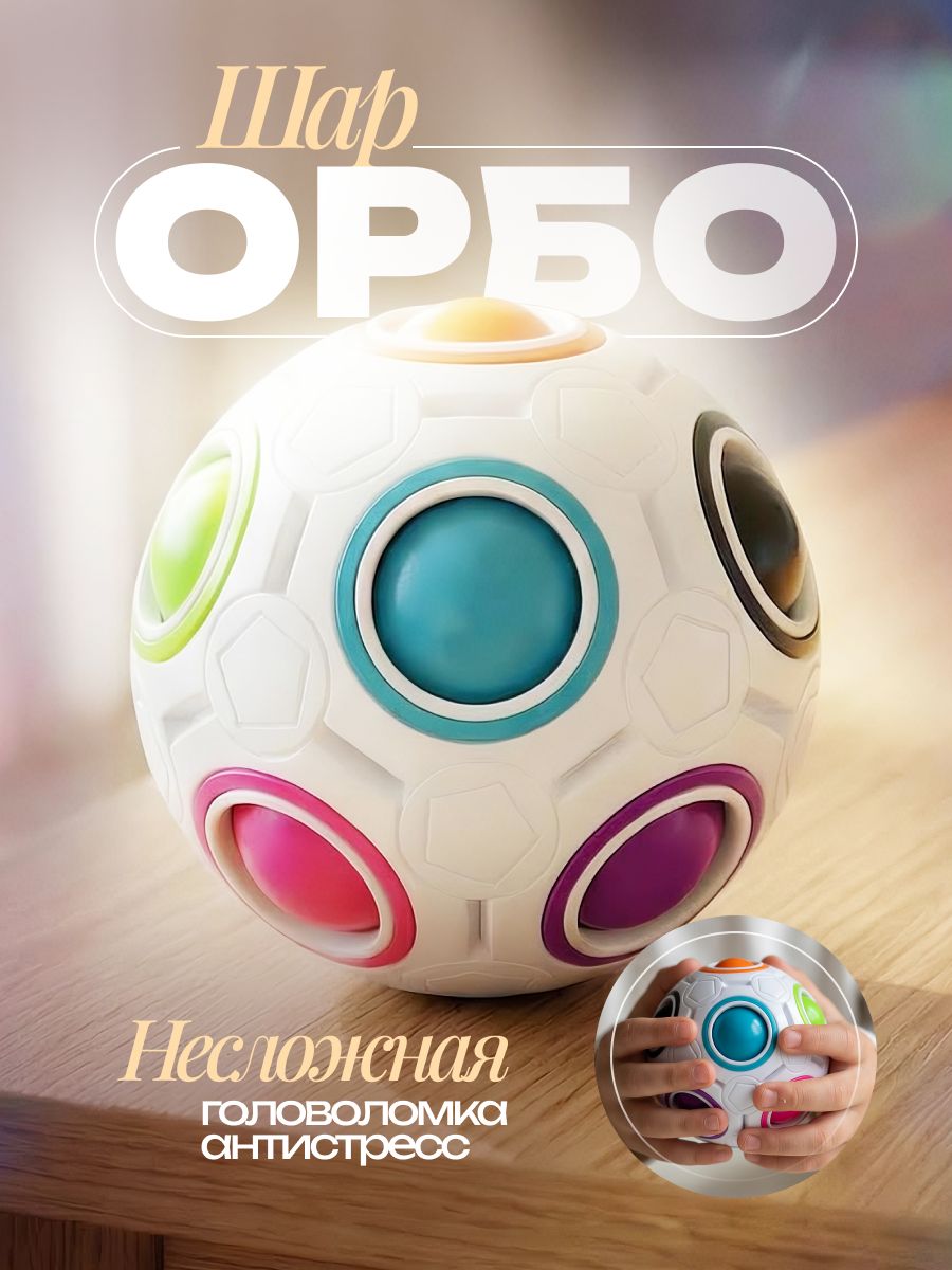 Головоломка Шар "Орбо" FanXin Ball Мяч кубик Рубика