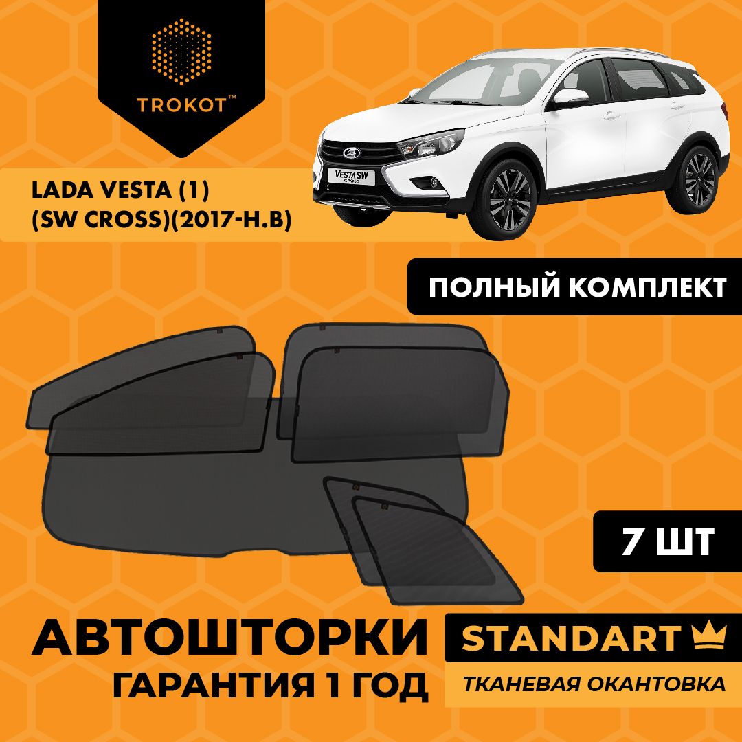 TROKOT / Автошторки STANDART на LADA Vesta (1) (SW Cross) (2017-н. в) Универсал, Полный комплект из 7 экранов