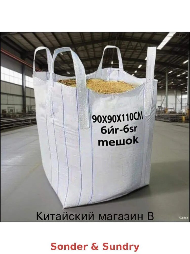Бестселлер биг бэг 90X90X110CM мешок