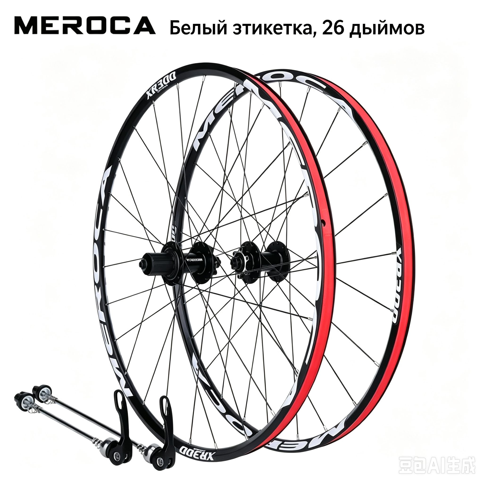 Колесная пара MEROCA XR300 для горного велосипеда, 2 передних и 5 задних подшипников, 6 шпилек, 32 отверстия, база MS Freehub, сверхлегкий дисковый тормоз (белый этикетка, 26 дюймов)--SD926