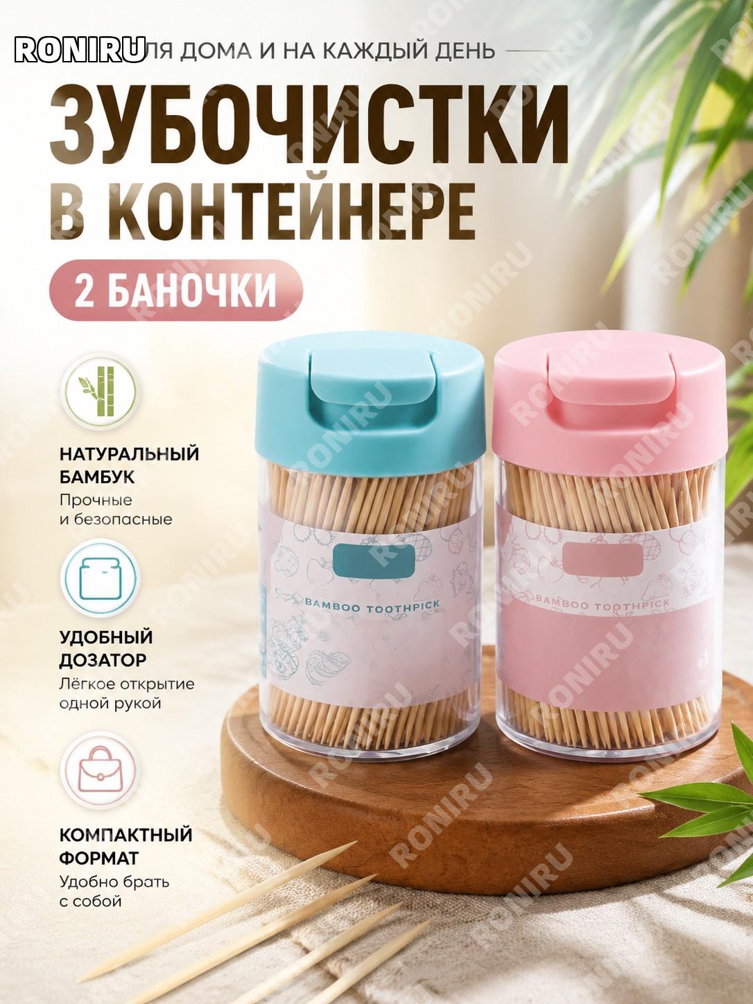 Держатель для зубочисток 2 шт, бамбук, контейнер для зубочисток настольный домашний кухонный оригинальный 2025