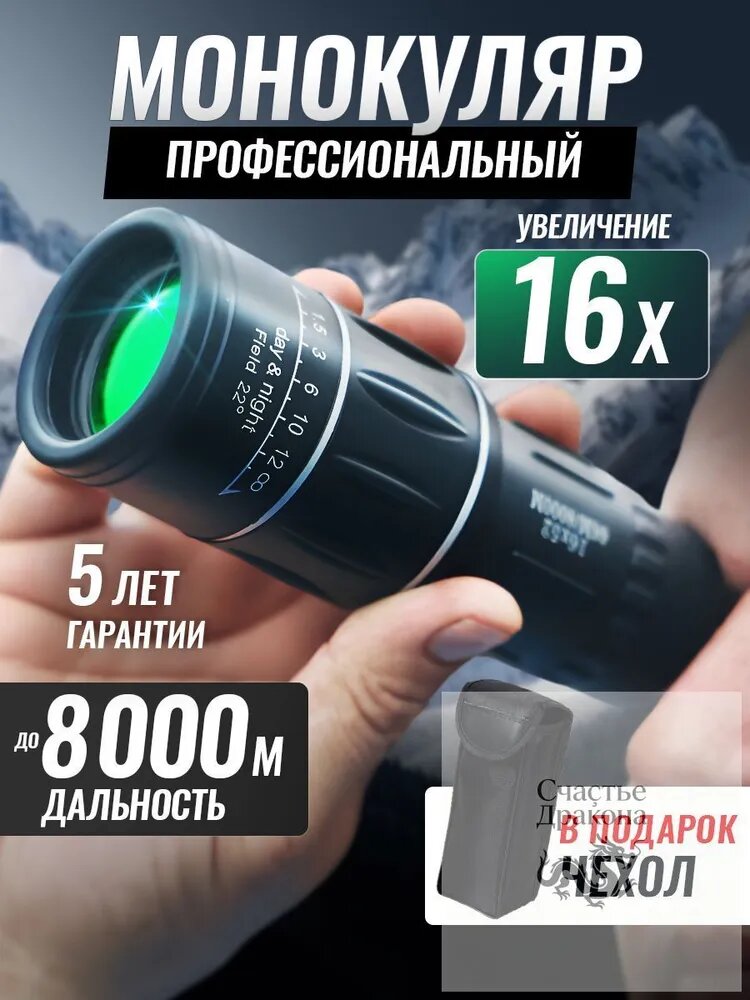 Монокуляр мощный профессиональный для отдыха, охоты и рыбалки