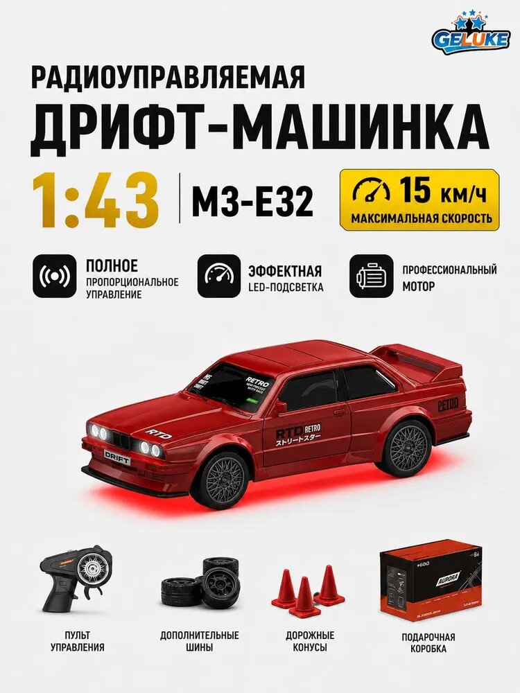 1/43 Полноприводная Дрифт Машинка JDM с Пультом/Скоростная Гоночная Модель/Настольная Игрушка