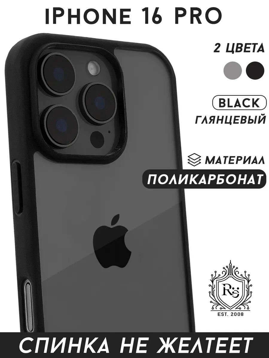 Чехол на iPhone 16 Pro прозрачный, противоударный, глянцевый, черный
