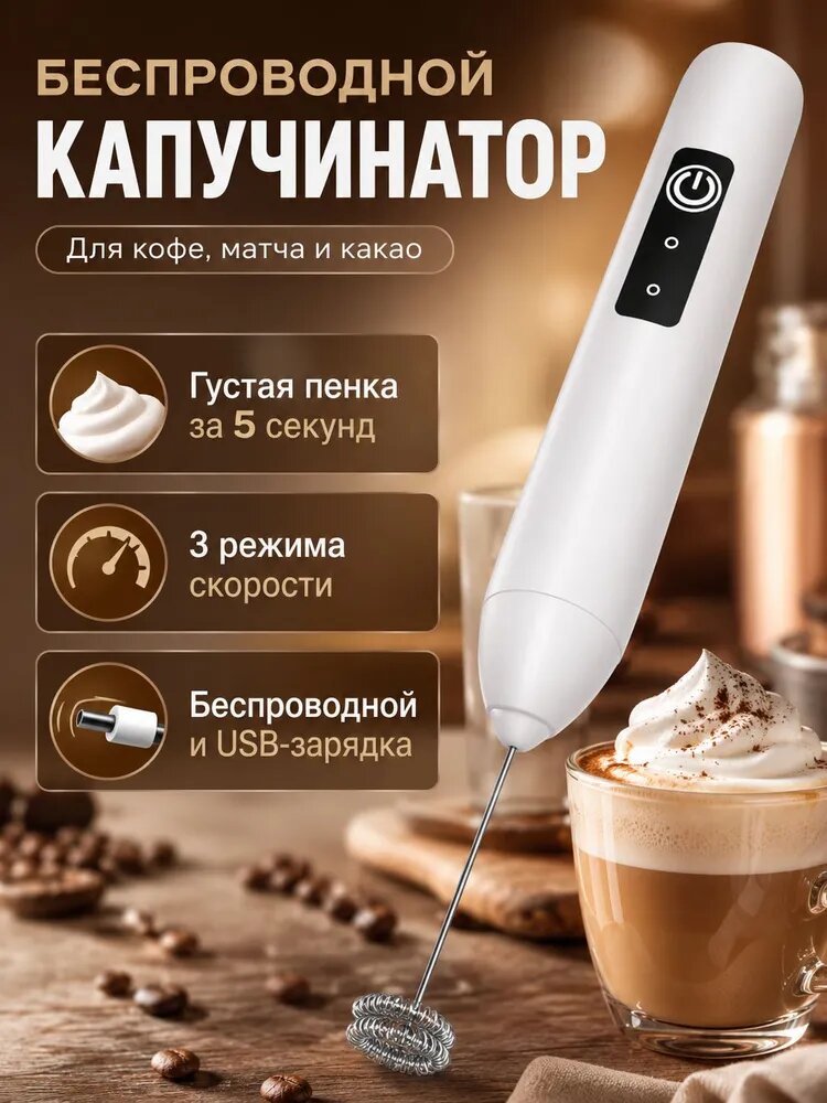 Вспениватель молока