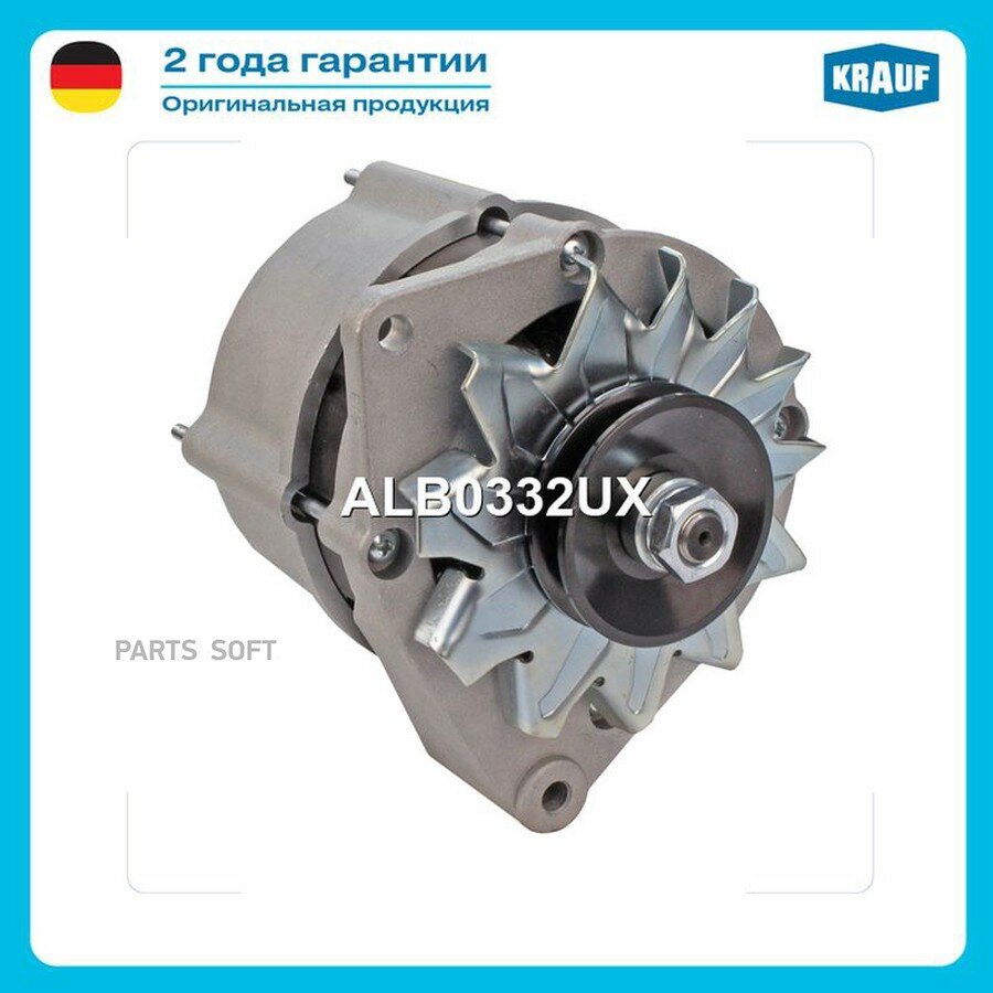 Генератор от официального дистрибьютора, KRAUF, артикул ALB0332UX