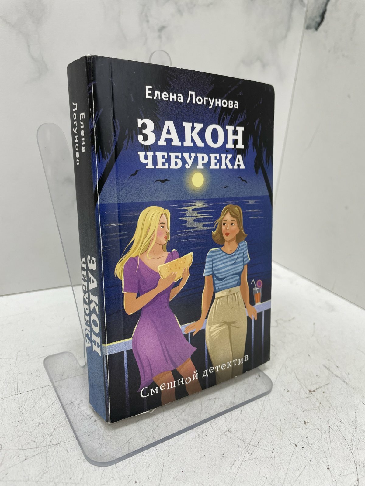 Закон Чебурека. Елена Логунова