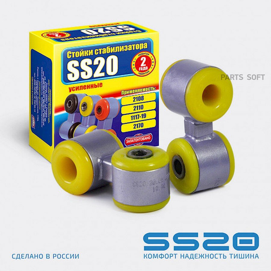 Стойка стабилизатора для а/м ВАЗ 2108 2 шт. полиуретан SS20 SS20 SS40105 | цена за 1 шт