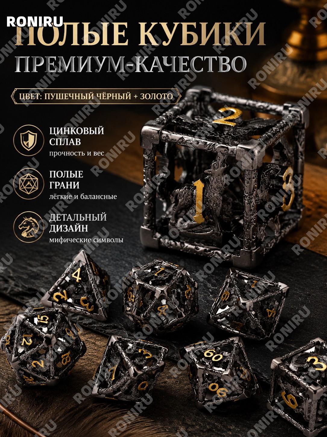 Набор кубиков для D&D с резьбой орел змея волк, игровые кости для ролевых игр, латунный сплав, gun black с золотом