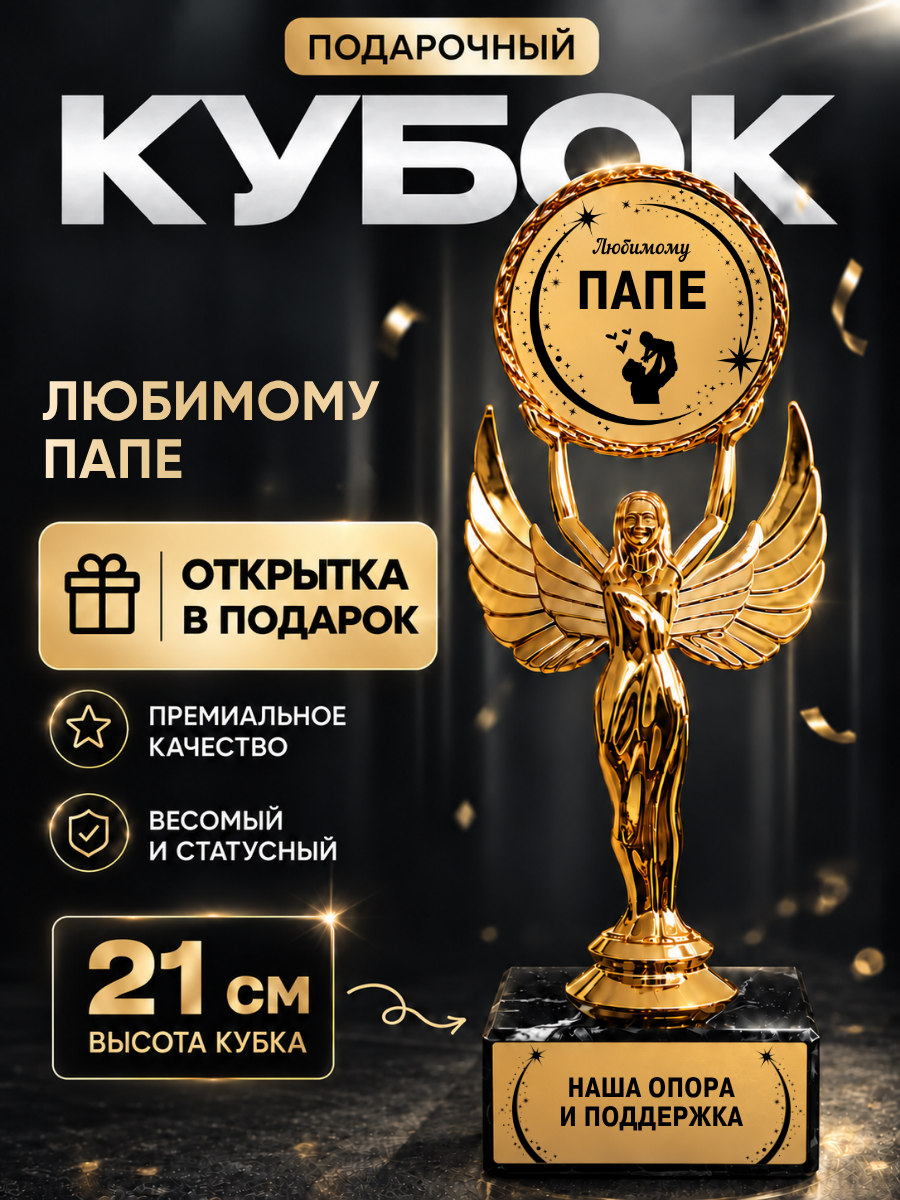 Статуэтка богиня ника фигурка Любимому папе