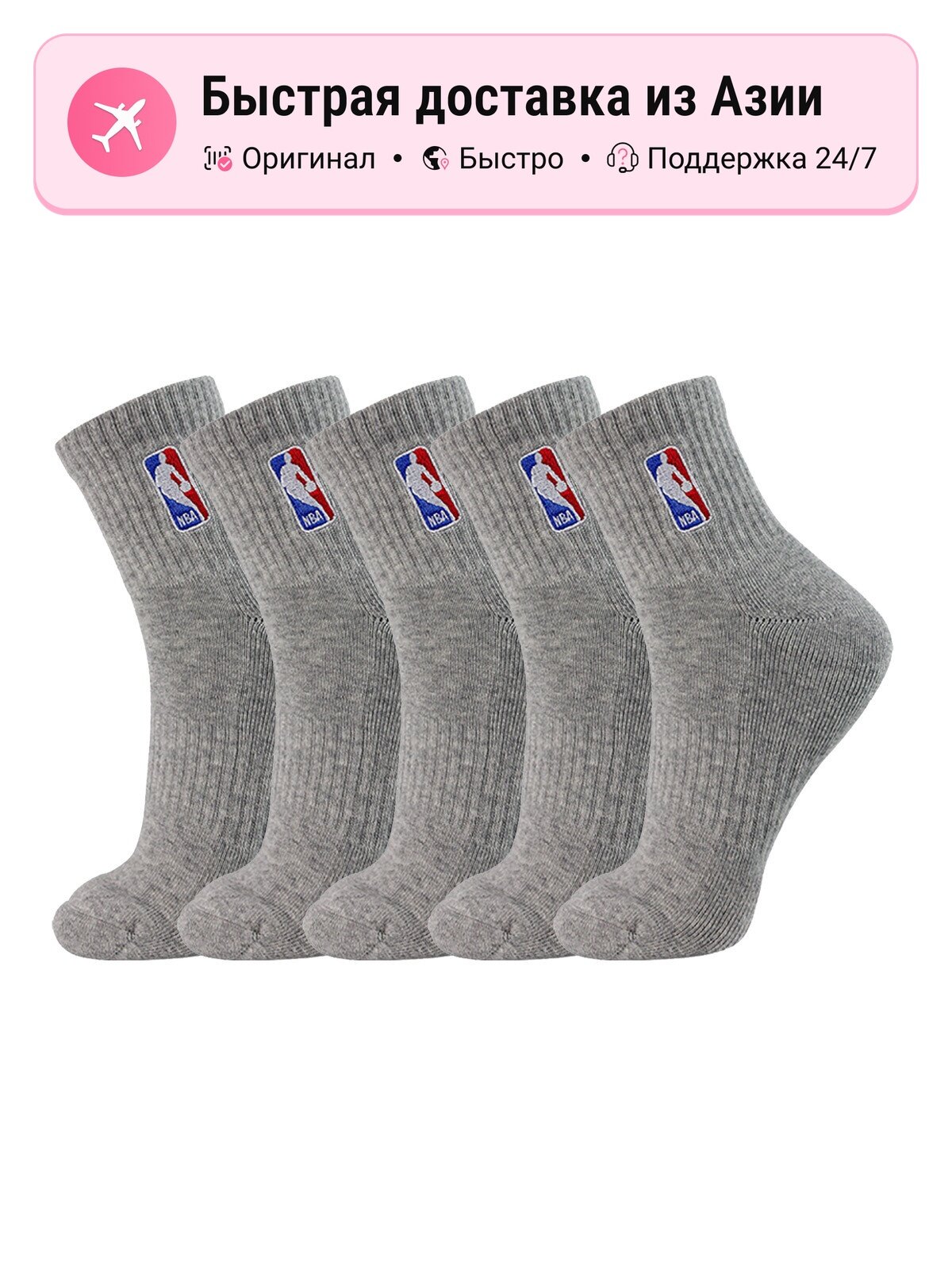 Носки спортивные NBA NBA, комплект