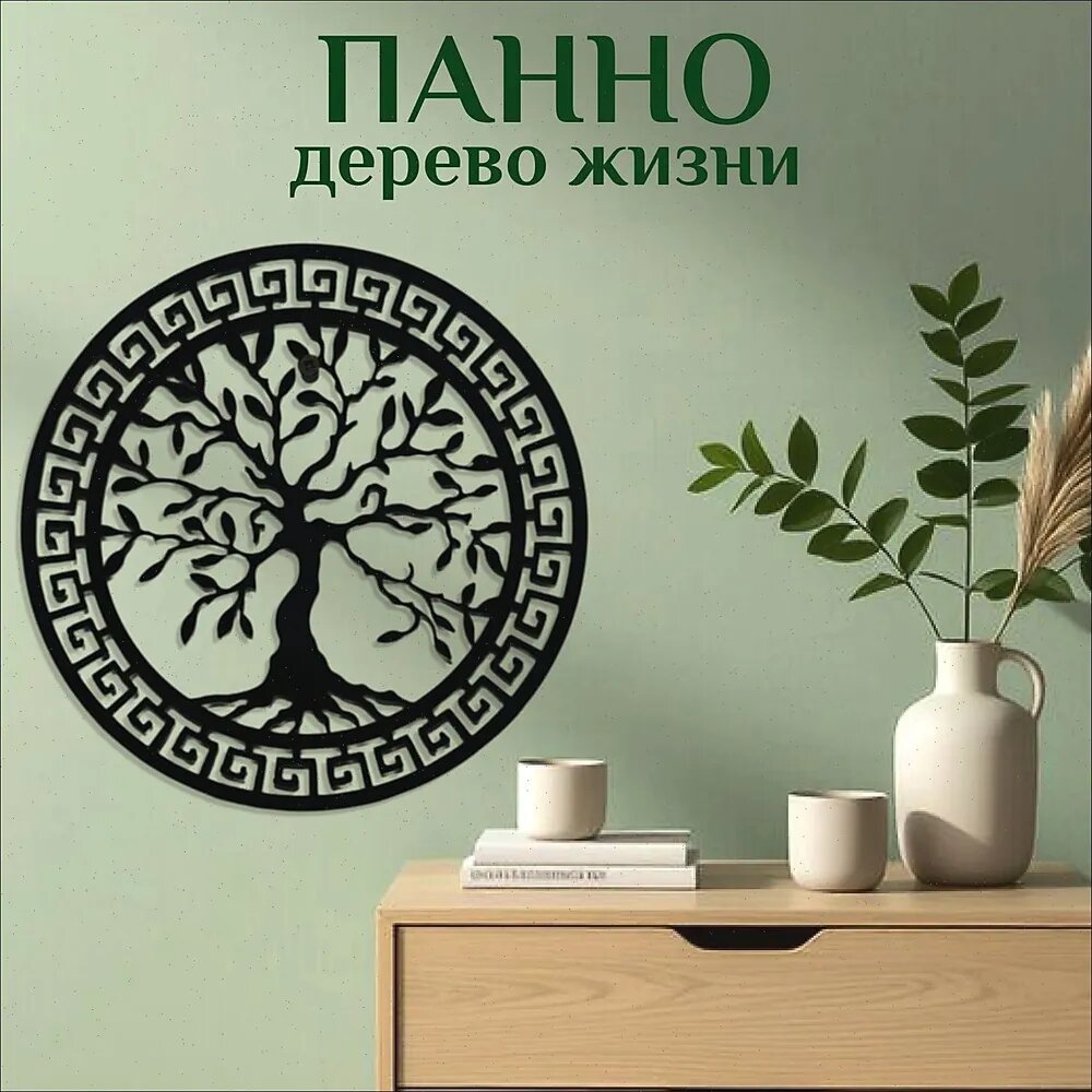 Панно настенное из металла(дерево жизни)