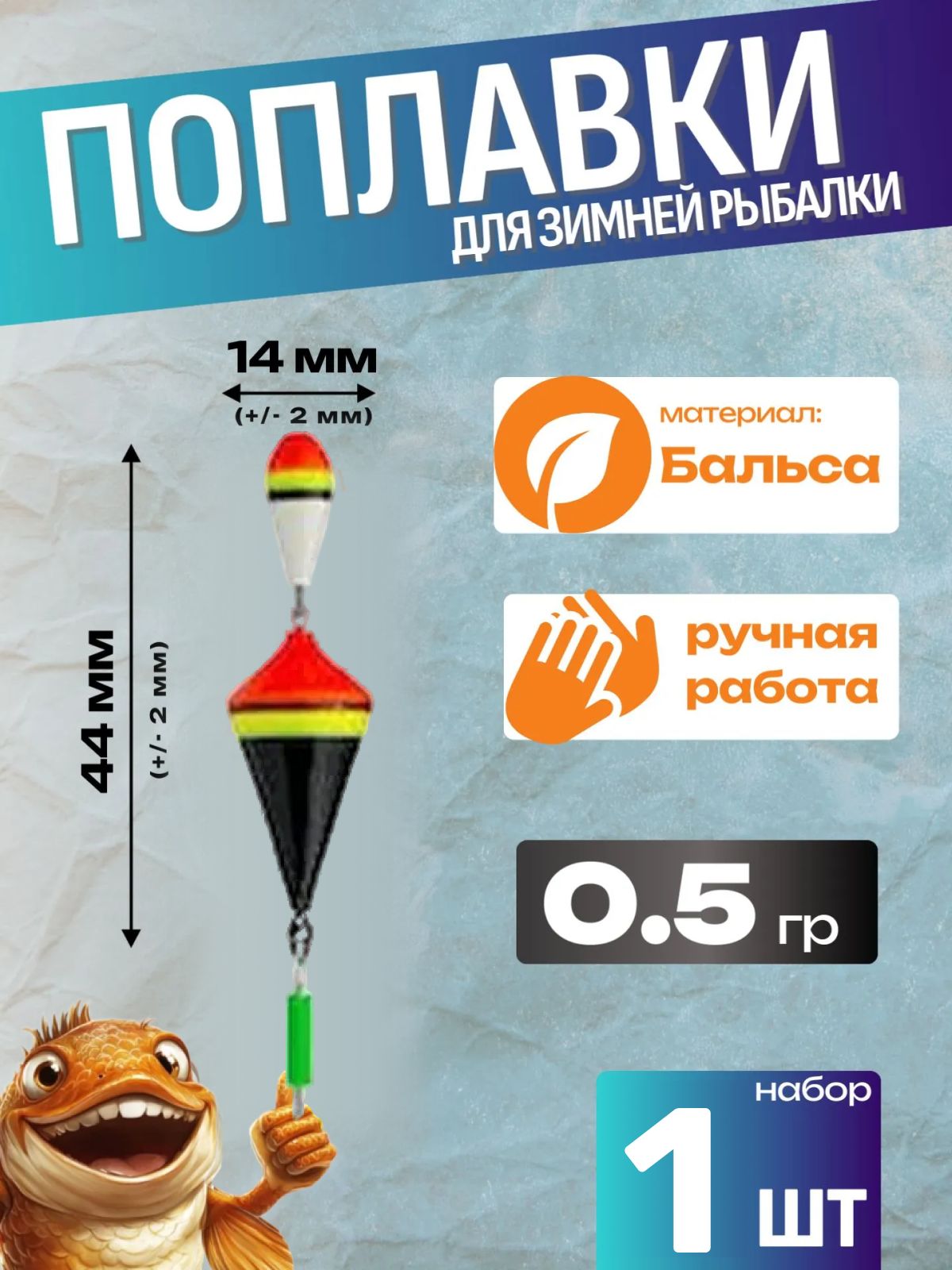 Поплавок зимний двойной Super Balsa 0.5 гр, бальса, цв. Чёрный (1 шт) 022-05-1