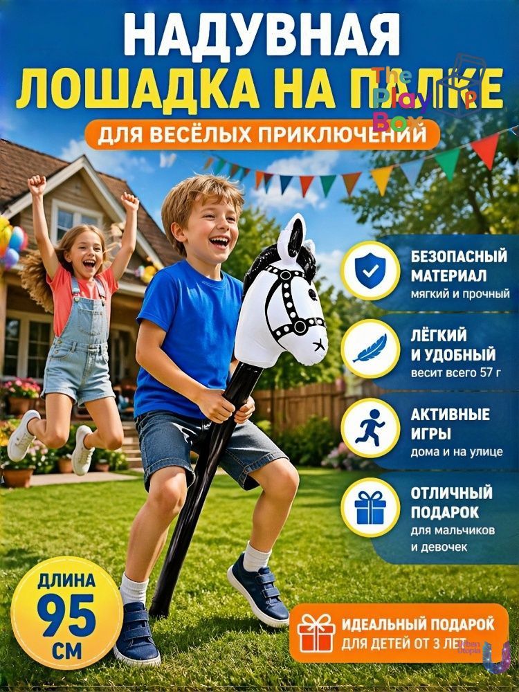Хоббихорс, 95 см