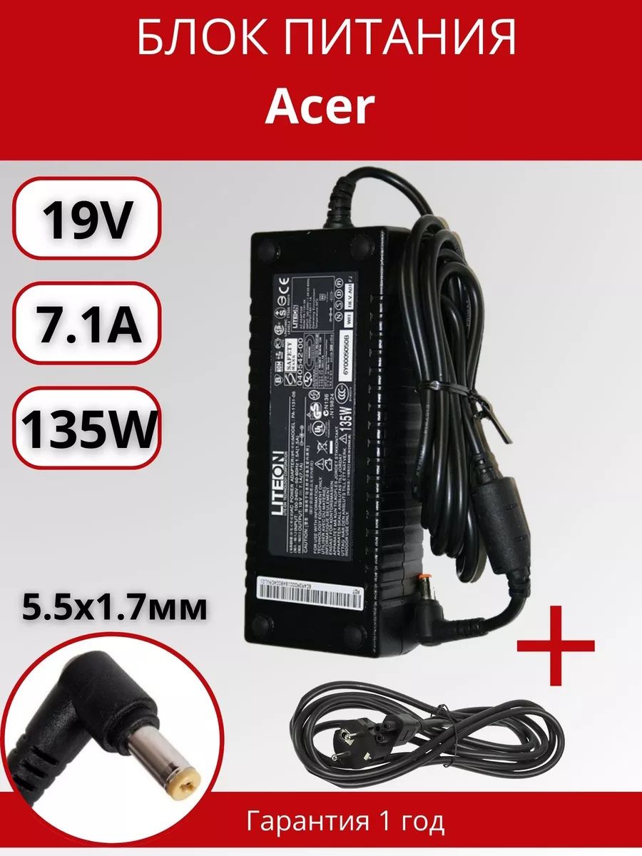 Блок питания Acer 135W 19V 7.1A, разъем 5.5x1.7 мм, зарядное устройство адаптер питания для ноутбука Acer Nitro Aspire Predator