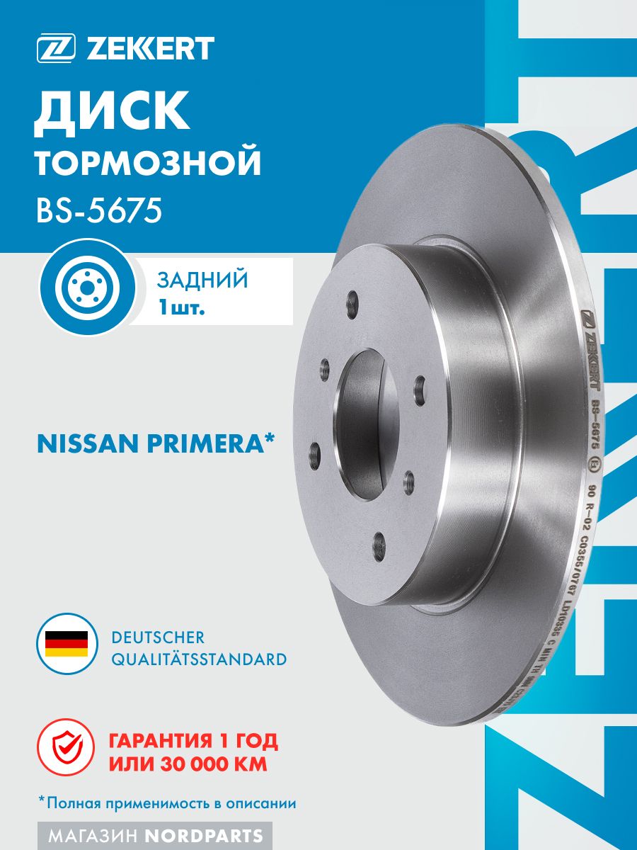 Диск торм. задн. для Nissan Primera (P11) 96-