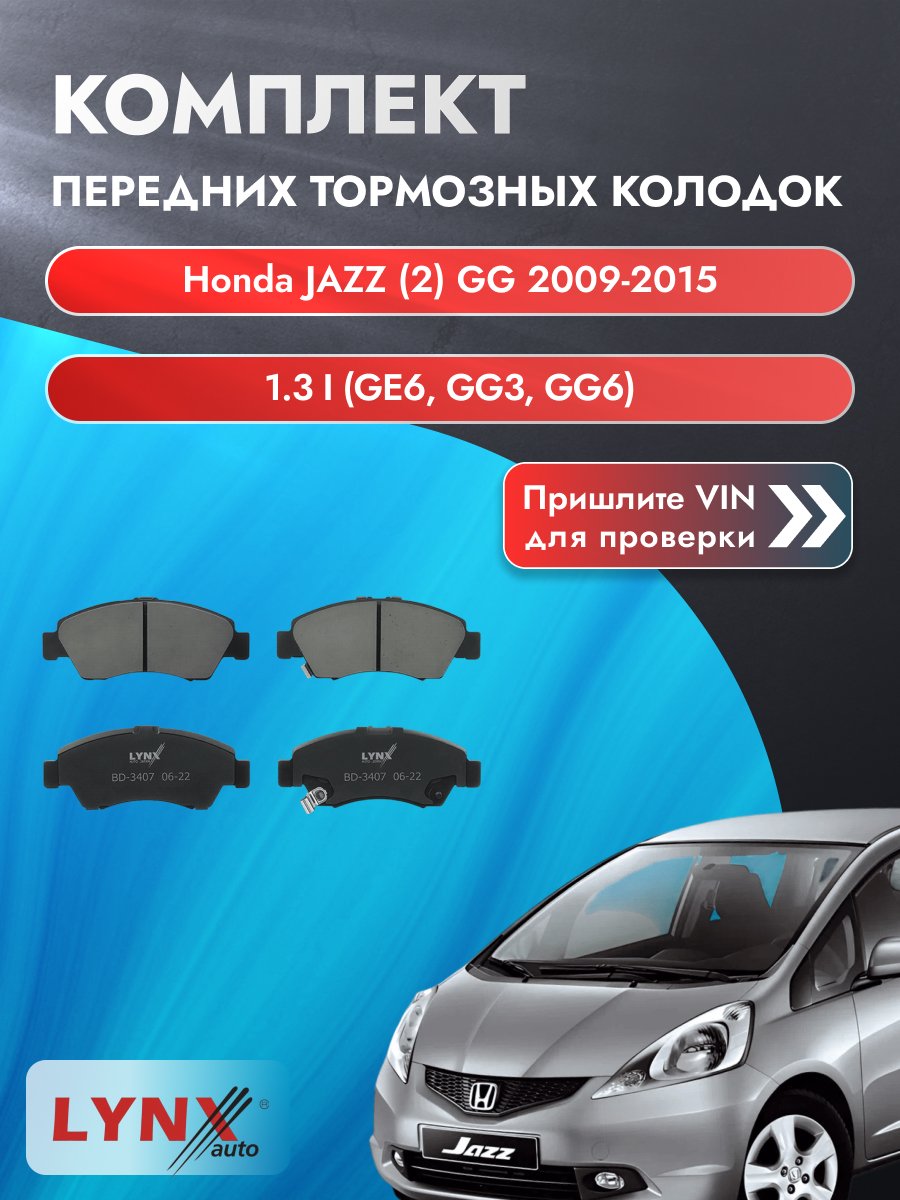 Комплект передних колодок для Honda JAZZ (2) GG / 2009-2015 / 1.3 i (GE6) (L13A) Хонда Джаз ВD-3407