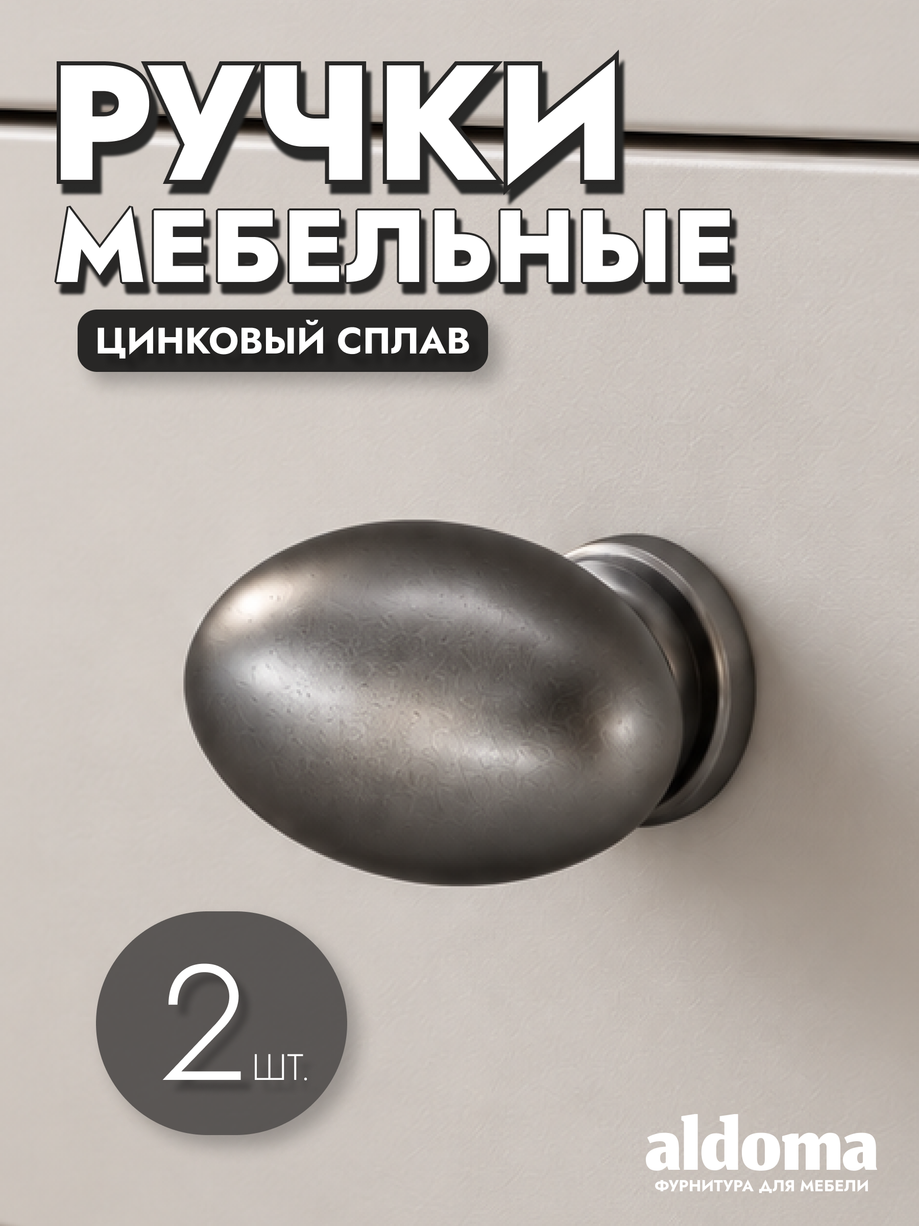Мебельные ручки овальные кнопки для мебели, серые, 2 шт.