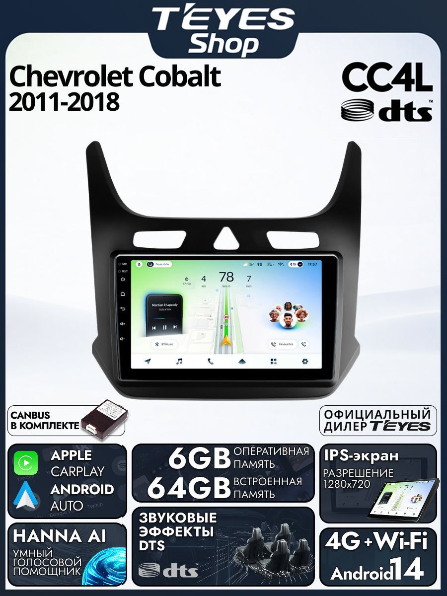 Магнитола Chevrolet Cobalt 2 2011 - 2018 Teyes CC4L DTS 6/64GB, штатная магнитола, IPS экран, DSP,4G, Wi-Fi