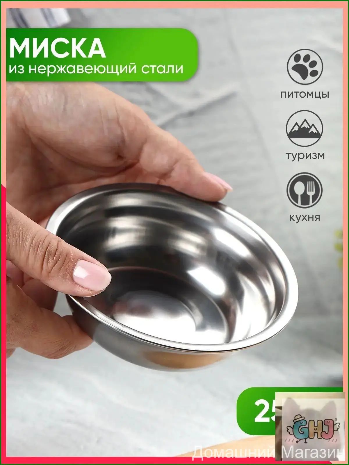 Миска 250 мл серебристый, 1 шт