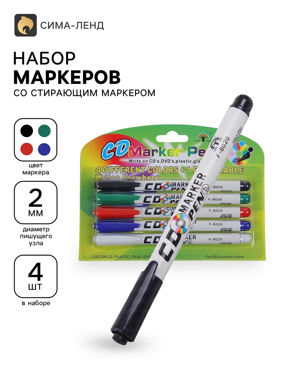 Набор маркеров для CD/DVD, 4 цвета + стирающий
