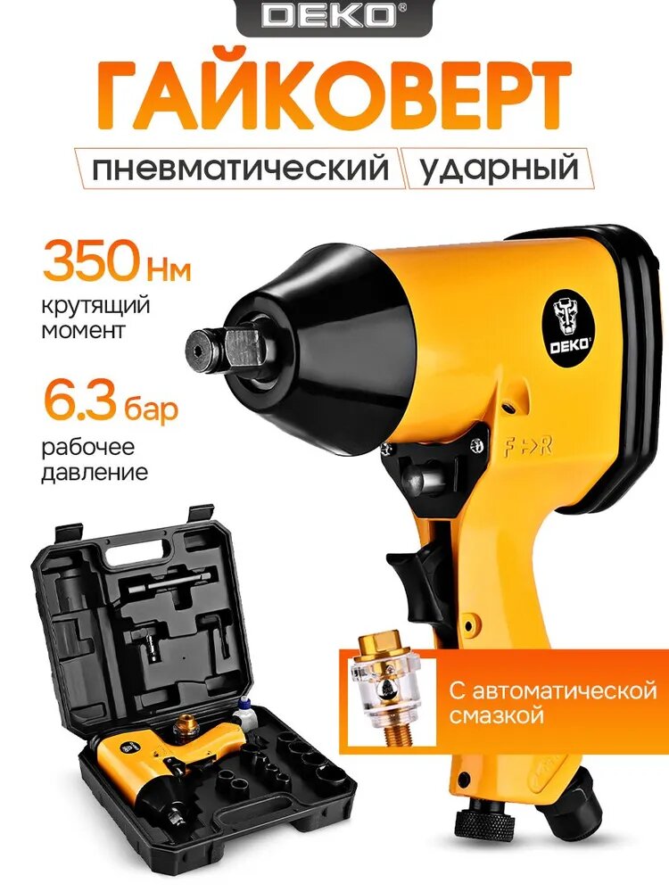 Гайковерт пневматический ударный DEKO, пневмогайковерт 1/2" с головками в кейсе, 16 предметов DKPT05DR SET3