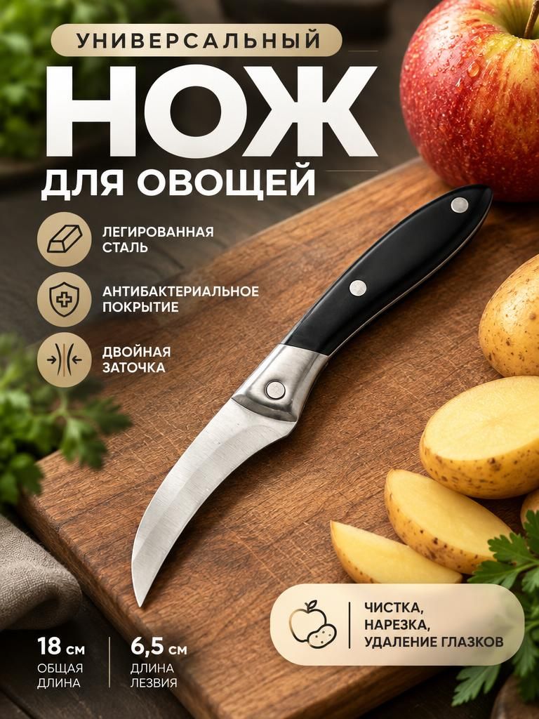 Нож кухонный овощной универсальный для чистки овощей и фруктов 666 sanliu