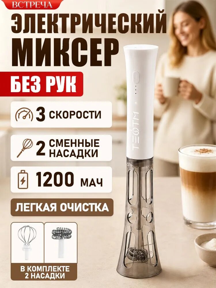 Беспроводной электрический капучинатор 3 скорости, 1200 мАч, из нержавеющей стали 304, для молока, яиц, кофе, тихий и мощный