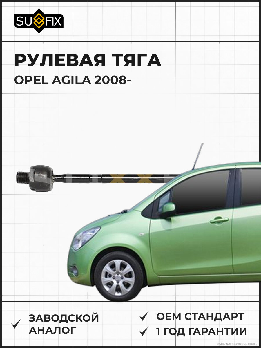 Рулевая тяга SUFIX SD1175 Опель Агила OPEL AGILA 2008