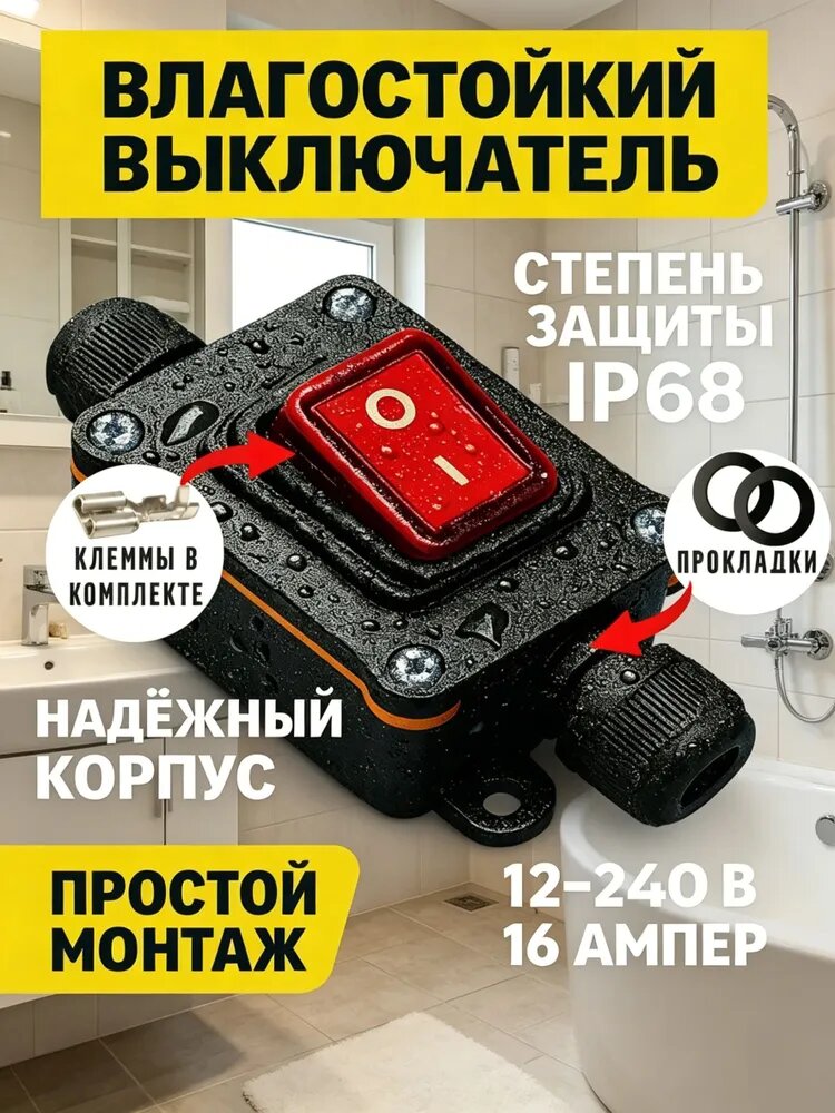Выключатель водонепроницаемый для удлинителя 16A IP65