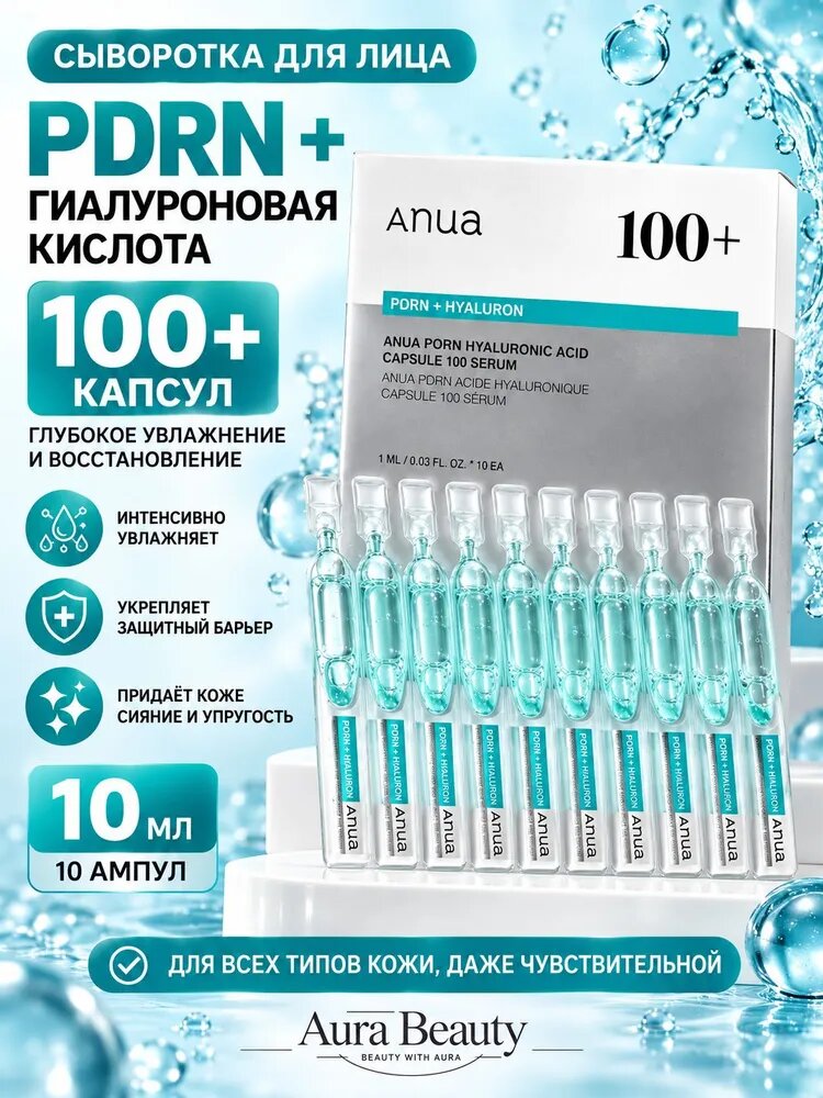 Anua Сыворотка для ухода за кожей Антивозрастной уход, 1 мл