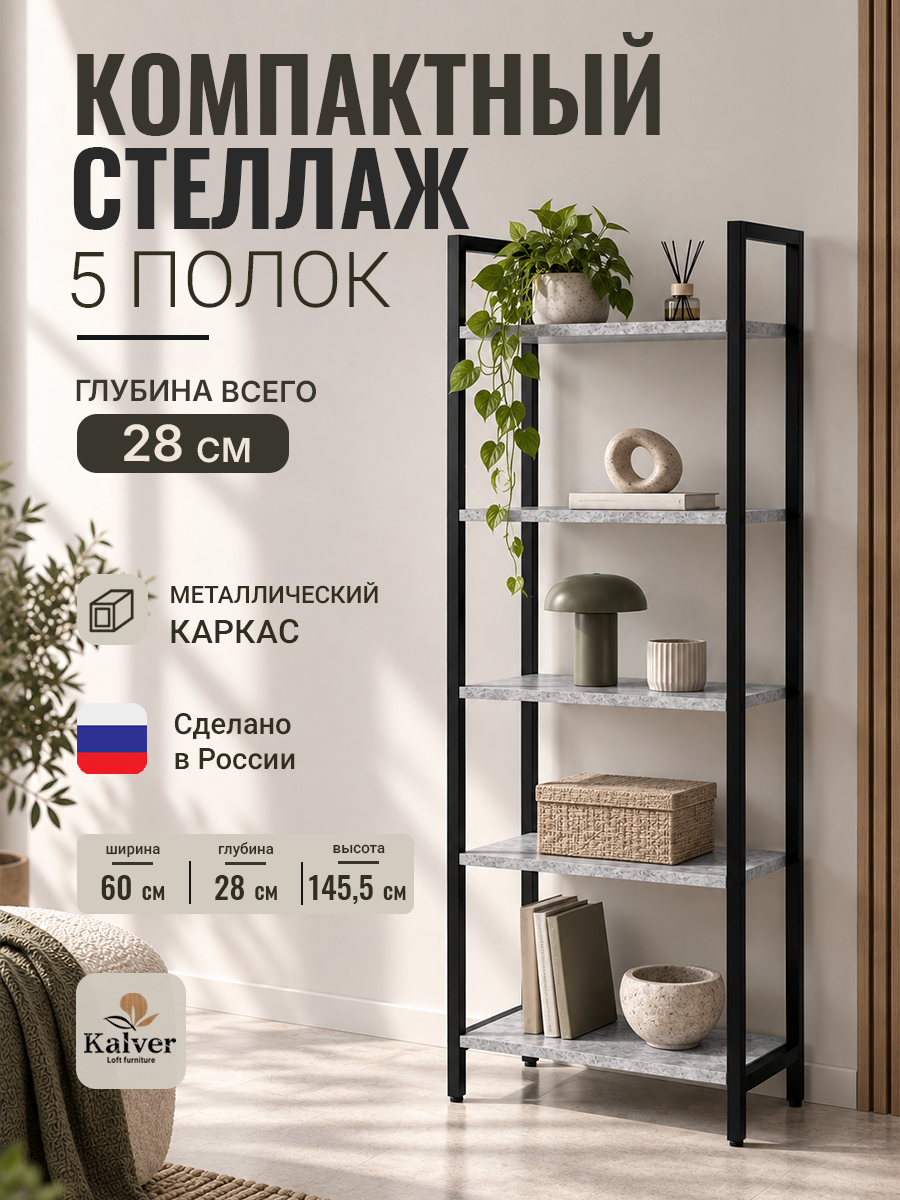 Kalver Стеллаж металлический, напольный с деревянными полками, этажерка лофт 5 полок, 149*60*30 см, Цемент светлый