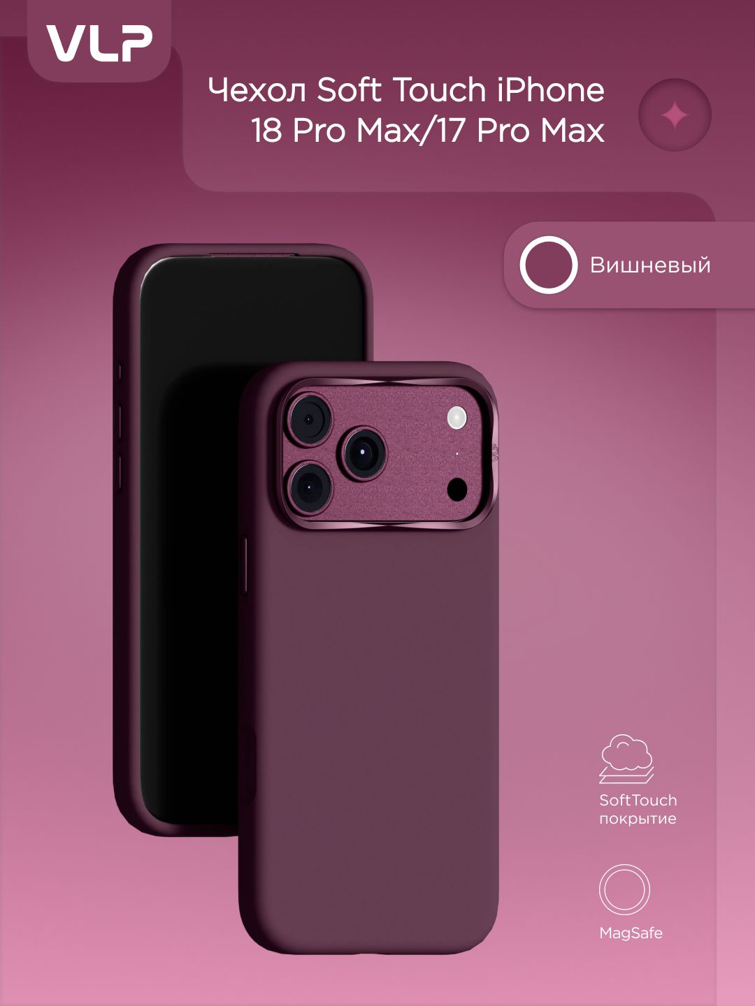 Чехол защитный VLP Aster Pro Case с MagSafe для iPhone 18 Pro Max, бургунди