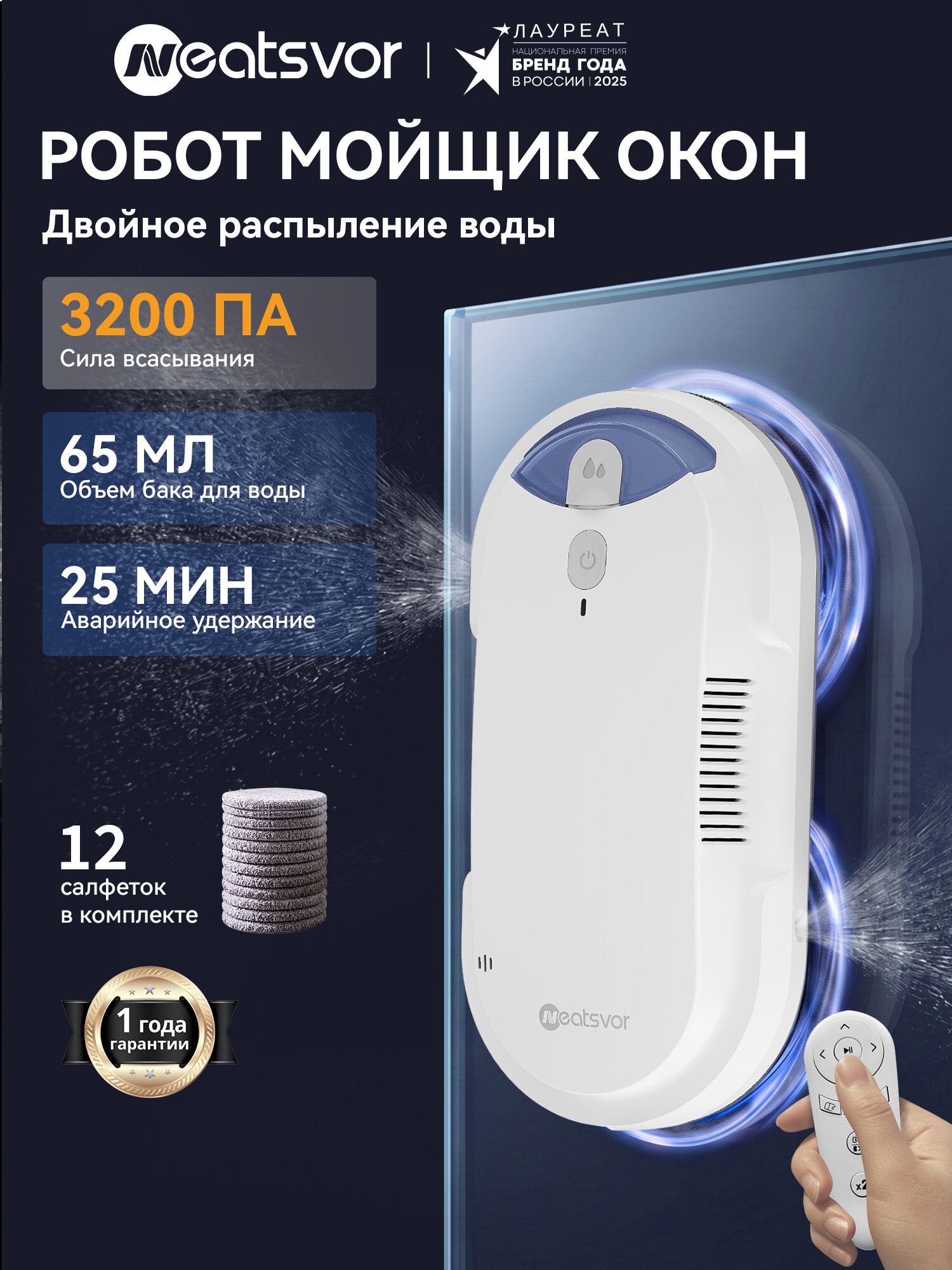 Робот мойщик окон с двойным мощным распылением Neatsvor, в наборе 12 салфеток