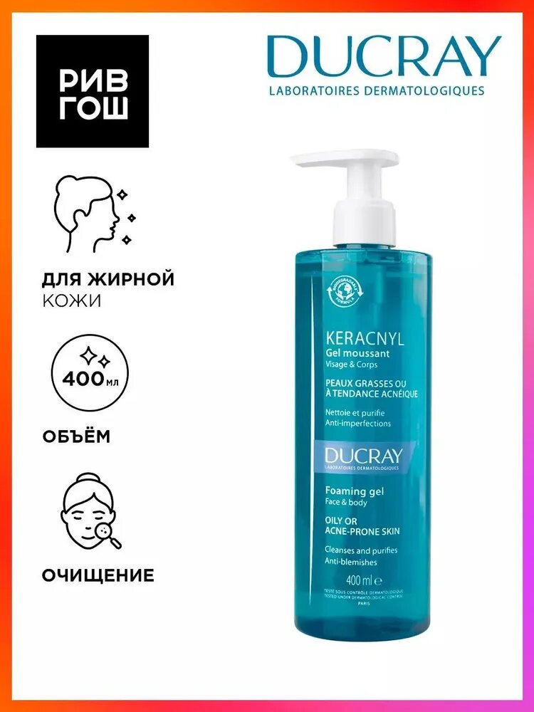 DUCRAY Ducray Keracnyl Гель для лица и тела очищающий, 400 мл