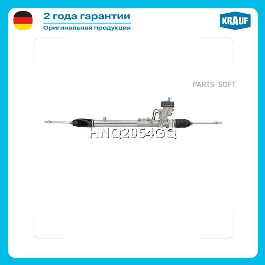 Рулевая рейка с тягами гидравлическая (AUDI A3 1996-2003, SEAT Toledo 1999-2006, SKODA Octavia 1996-2010, VW Bora 1998-2005, VW Golf IV 1997-2006) от официального дистрибьютора, KRAUF, артикул HNQ2054GQ