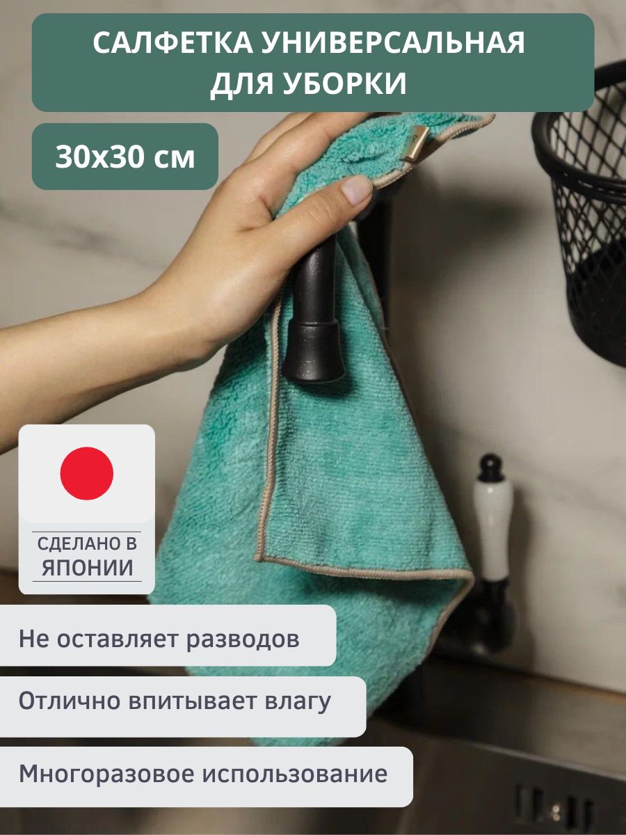 Wai ora Салфетки для уборки тряпка для пыли универсальная, морская волна, 30*30 см, 1 шт.