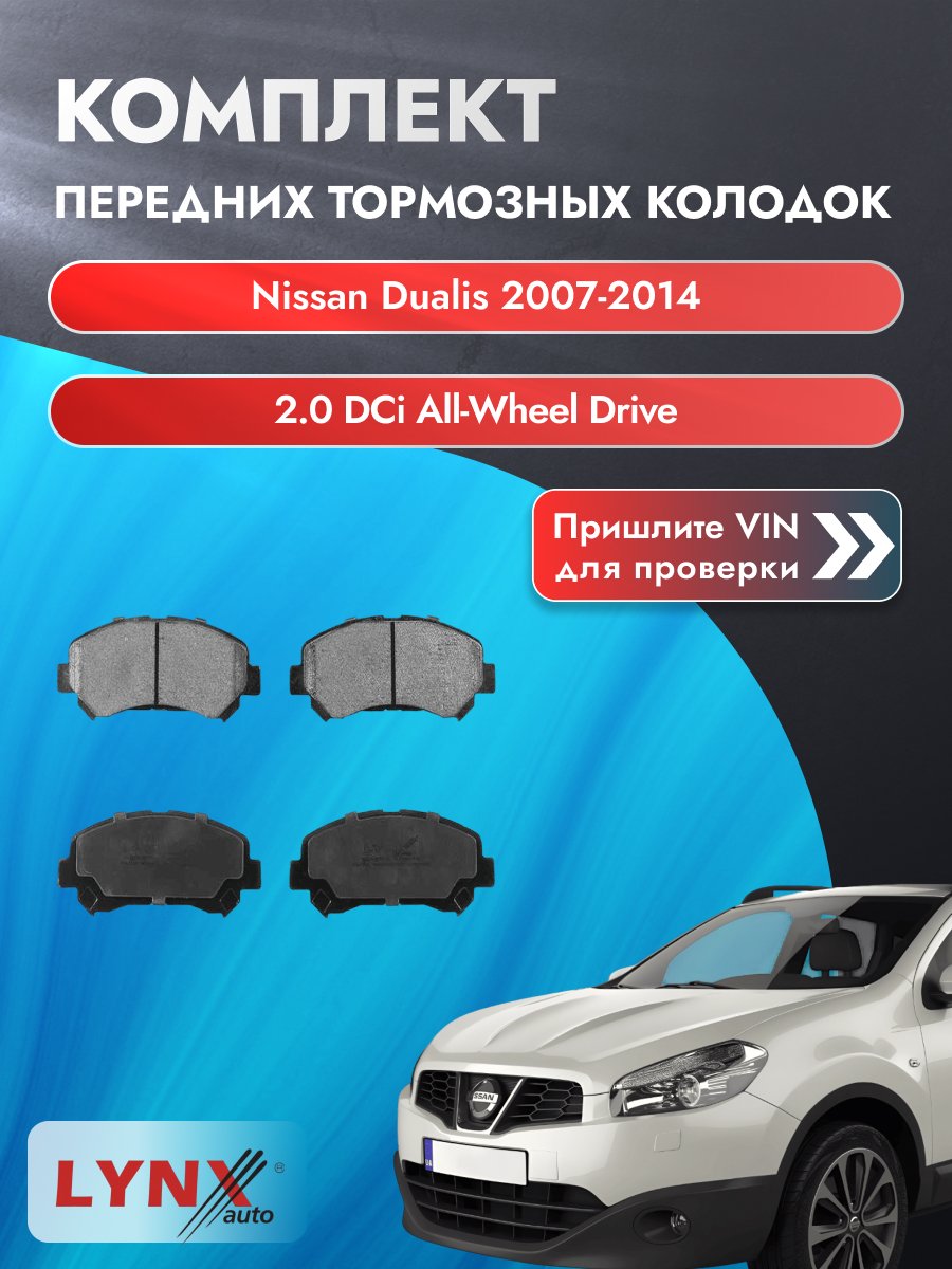 Комплект передних колодок для Nissan Dualis / 2007-2014 / 2.0 dCi All-wheel Drive (M1D) Ниссан Дуалис ВD-5711