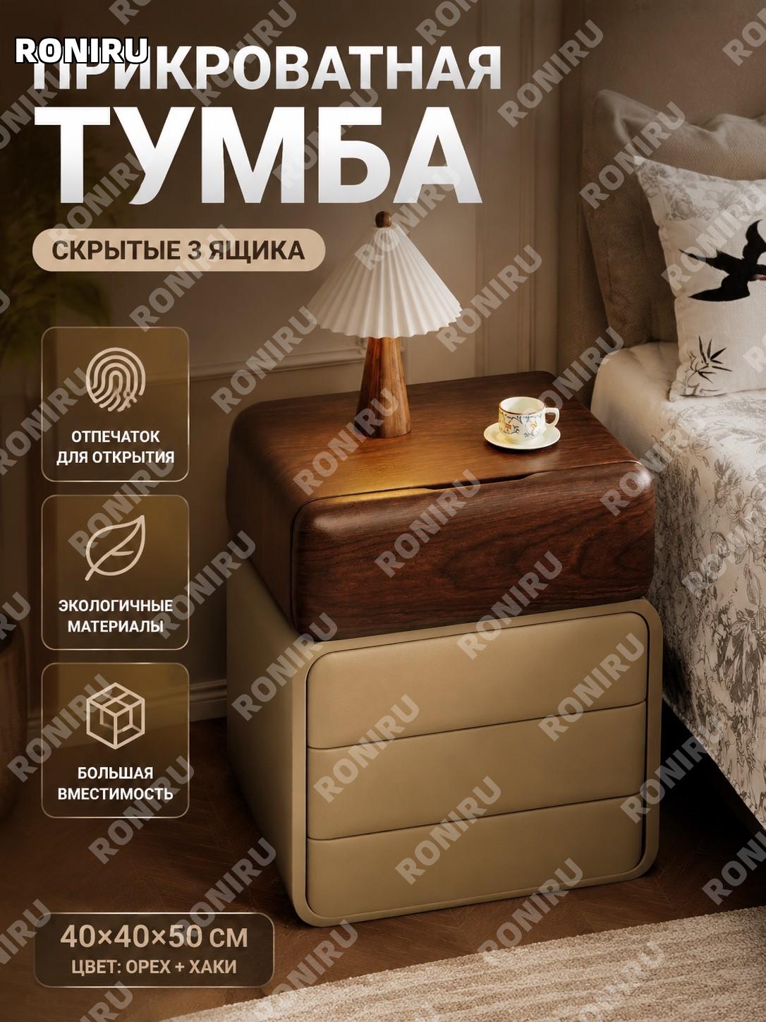 Тумба прикроватная с тремя скрытыми ящиками 40×40×50 см, ореховая столешница, хаки, деревянный шкафчик для спальни