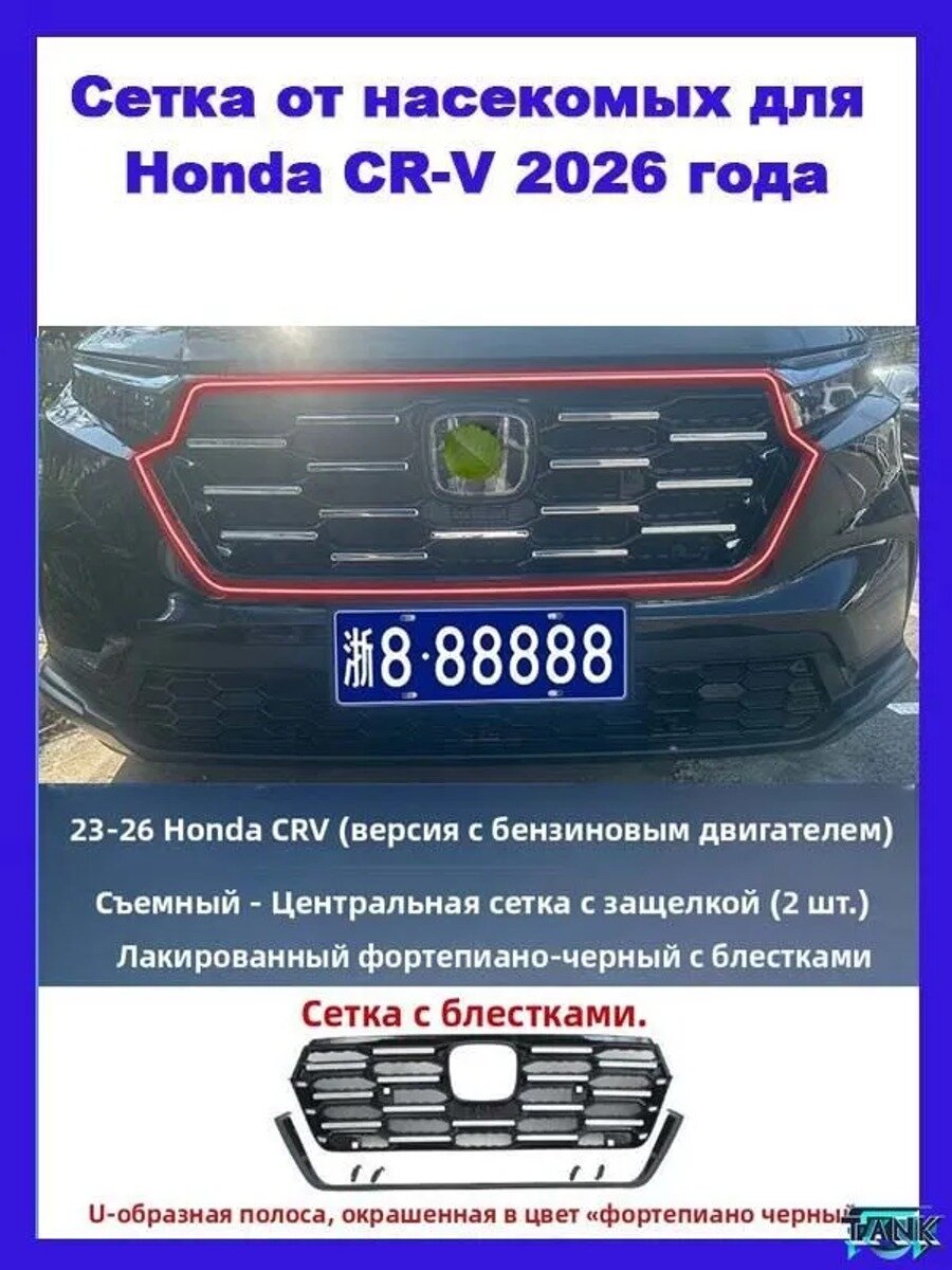 Сетка от насекомых для Honda CR-V, защита радиатора, 2 шт, черный глянец