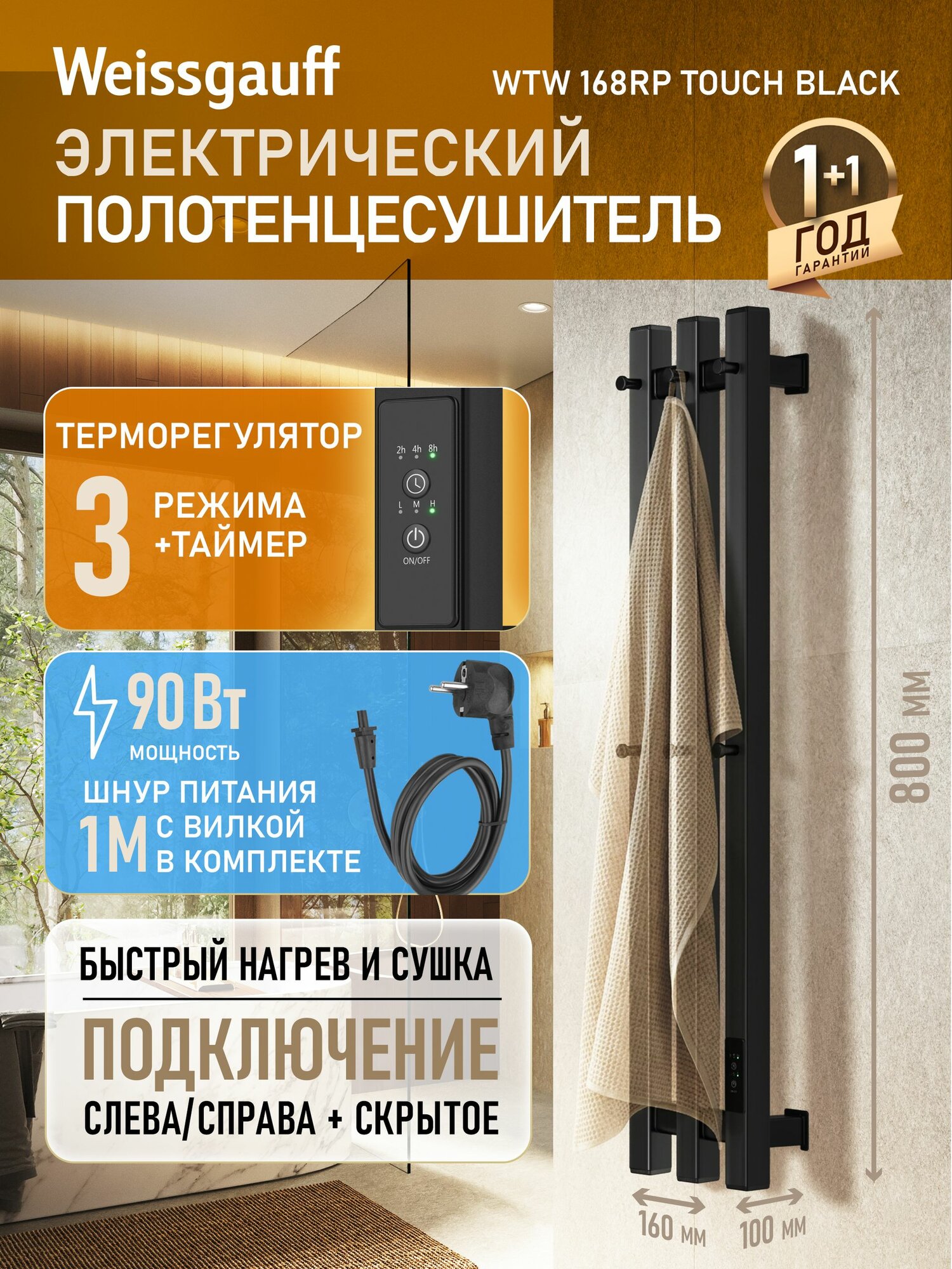 Weissgauff Полотенцесушитель Электрический 160мм 800мм форма I-образная
